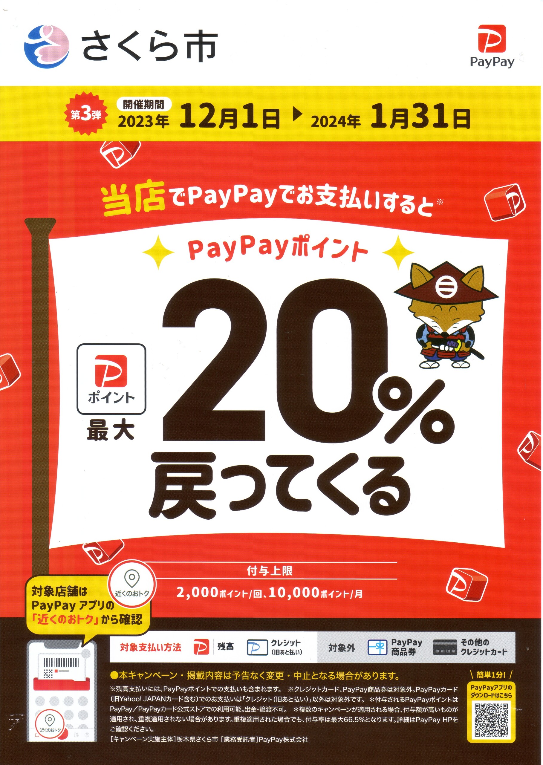 ただいま当店 PAYPAYお支払いは、どちら様もポイント20％付与 | 滝澤酒店